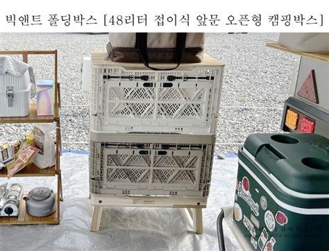 캠핑시작은 빅앤트 폴딩박스와 함께 시작했어요 네이버 블로그