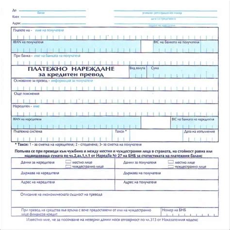 ПЛАТЕЖНО НАРЕЖДАНЕ КРЕДИТЕН ПРЕВОД 2 3А5 ХИМ МП