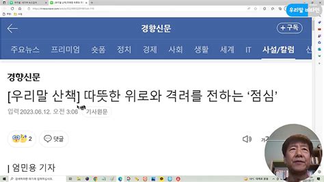 [우리말 비타민] 점심의 힘