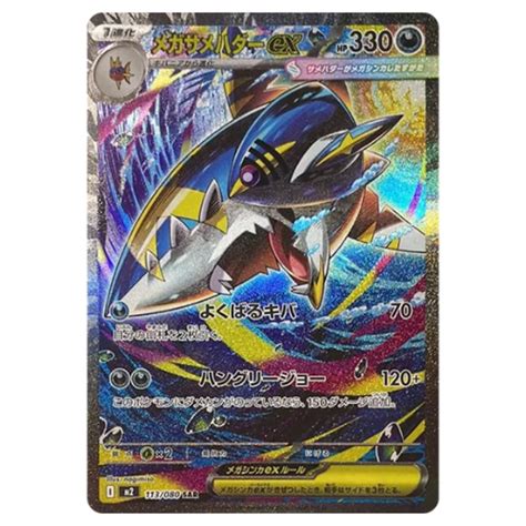 Pokemon Card Mega Sharpedo Ex Sar 113 80 M2 Inferno X Japanese Us Glit Japanese Hobby Shop