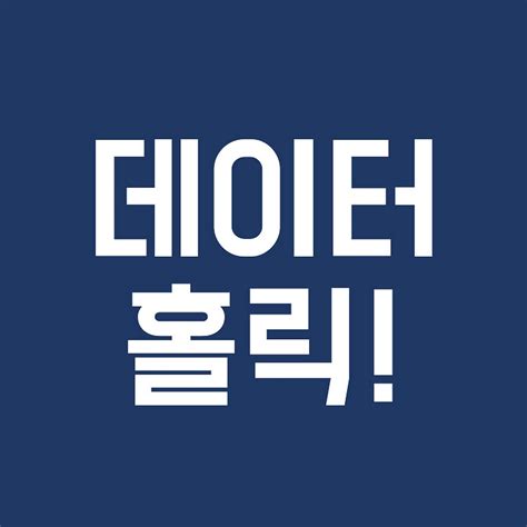데이터홀릭 Youtube
