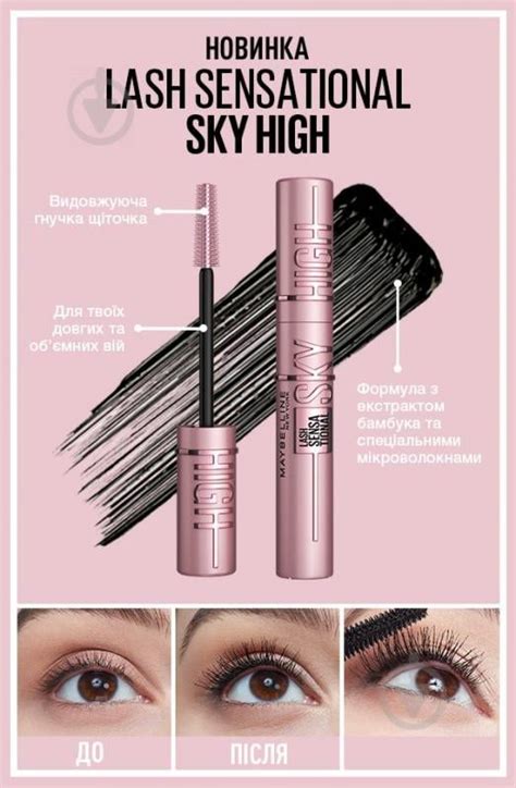 ᐉ Тушь для ресниц Maybelline New York Sky High Black 7,2 мл • Купить в ...