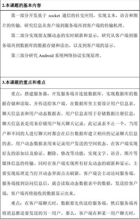 App开发毕业论文开题报告 范文118