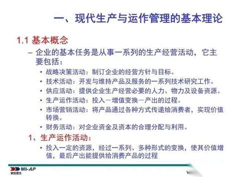 生产计划管理 PPT分享 知乎