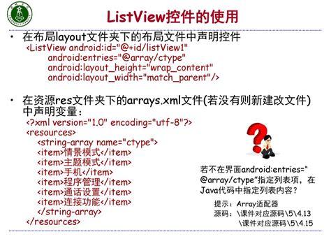第5讲 Android用户界面三 Ppt Download