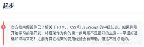 前端小白如何快速上手vue框架 上篇 csdn博客