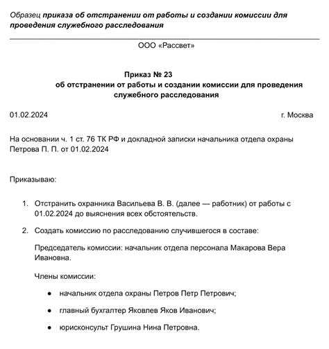 Отстранение от работы статья 76 ТК РФ 2025 причины образец докладной записки комиссия