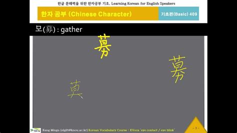 한글 워드파워 한자공부409 렵 모 백 Chinese Character 한문1800자 한글 문해력 한국어 단어구조
