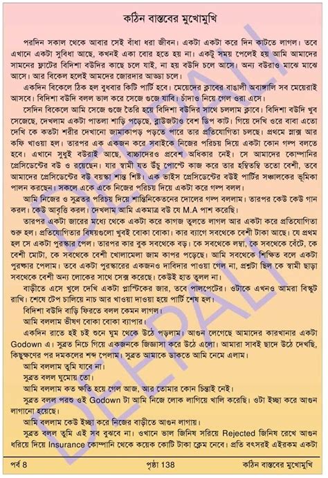 Choti Heaven Sex Story of Bengali Housewife এক বঙগল গহবধর যন জবনর নন রঙ Written By