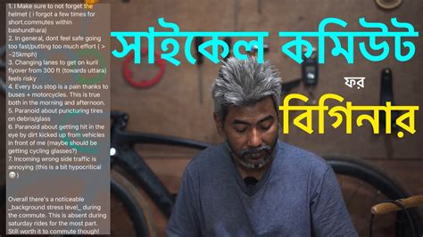 বাইক কমিউটের মেইন কিছু টিপস ফর বিগিনার্স সাইক্লিং বাংলা Youtube