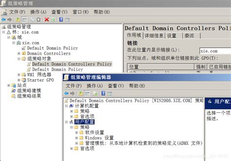 域中的组策略group Policy域控组策略 Csdn博客