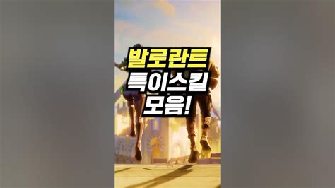 나만 조종할 수 있는 발로 스킬 모음 Youtube