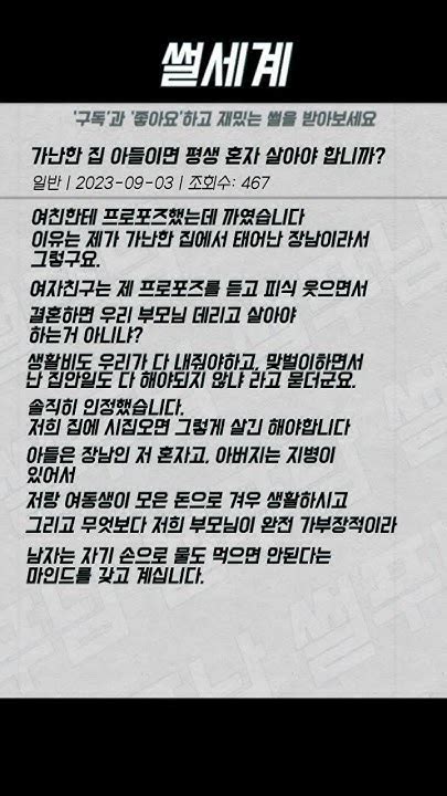 사연 가난한 집 아들이면 평생 혼자 살아야 합니까 Youtube