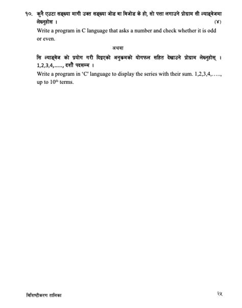 see class 10 computer science new model question solution readersnepal