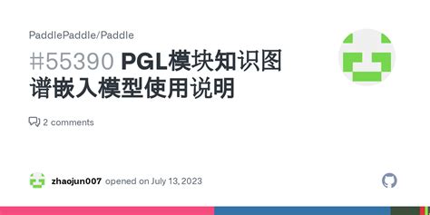 pgl模块知识图谱嵌入模型使用说明 · issue 55390 · paddlepaddle paddle · github
