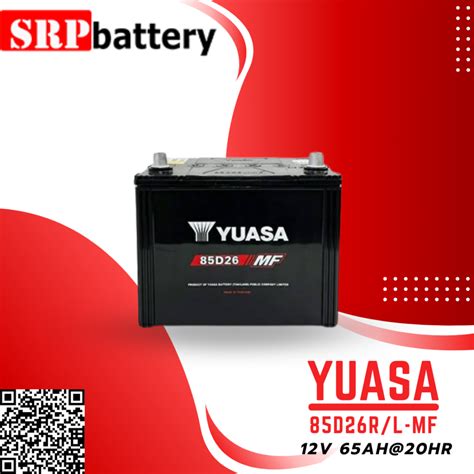 แบตเตอรี่รถยนต์ YUASA 85D26R/L-MF (12โวลท์ 65แอมป์) ราคาถูก