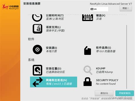 中标麒麟最新版——neokylin79安装体验 Csdn博客 中标麒麟最新版——neokylin79安装体验 Csdn博客