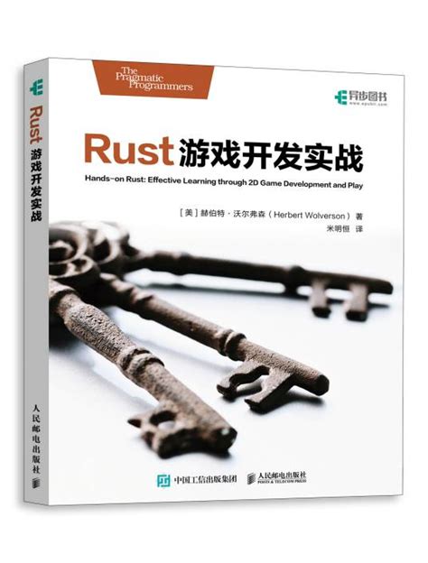 Rust游戏开发实战百度百科