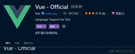 Vue Official不用再降级了vue Official 最新版本2014。 终于解决了强迫症患者的强迫 掘金