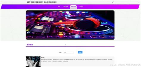 基于协同过滤算法的个性化音乐推荐系统源码lw部署文档讲解等基于协同过滤算法的音乐推荐系统 Csdn博客