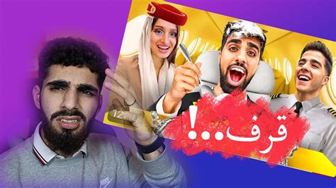 تباهي انس الشايب و مو فلوق Youtube