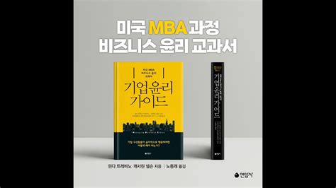 기업윤리 가이드 책 소개 Youtube