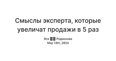 Смыслы эксперта которые увеличат продажи в 5 раз — Teletype