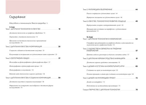 Изобразително изкуство за 11 12 клас профилирана подготовка модул 4 „Изкуството и