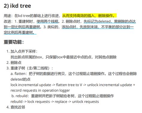 1分钟速通ikdtree 知乎