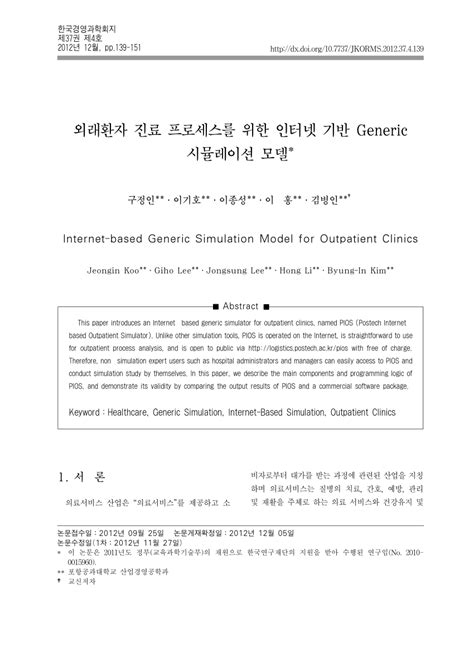 Pdf Internet Based Generic Simulation Model For Outpatient Clinics