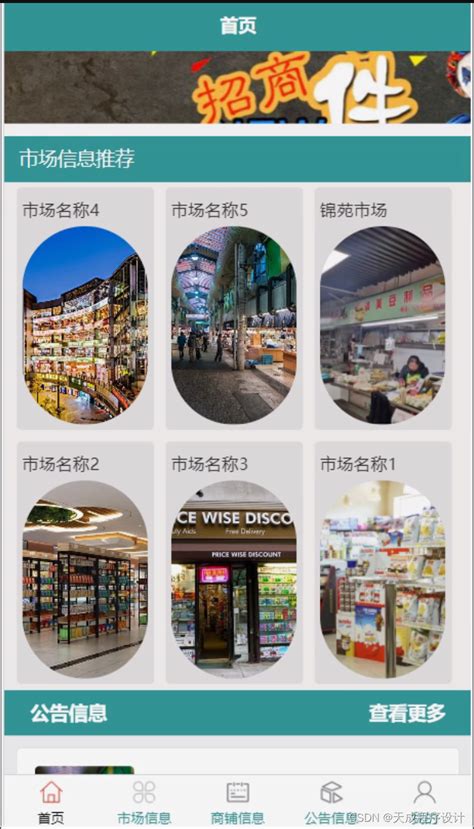 【附源码】java市场商户管理系统（ssm毕业设计 maven vue 计算机专业） 商户管理后台源代码 csdn博客