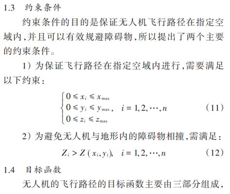 单个无人机三维路径规划问题及其建模 无人机路径规划场景建模 csdn博客