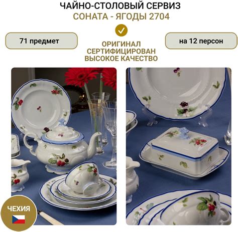 Купить Сервиз чайно-столовый LEANDER Соната - Ягоды 27041271 71 в 1 в ...