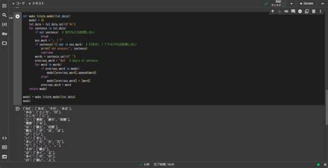 Python×生成ai入門｜たった4ステップで作る文章生成モデル｜techtrends