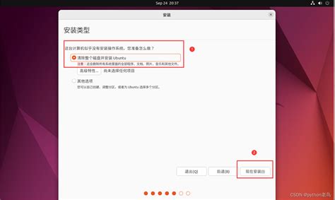 安装ubuntu系统教程（图文结合 详细步骤） ubuntu安装教程 csdn博客