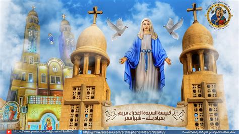 كنيسة السيدة العذراء مريم بعياد بك الصفحة الرسمية Cairo