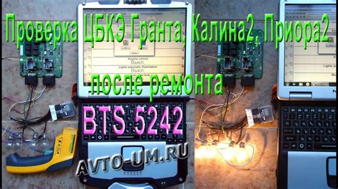 Проверка ЦБКЭ Калина2, Приора2 Гранта после ремонта - YouTube