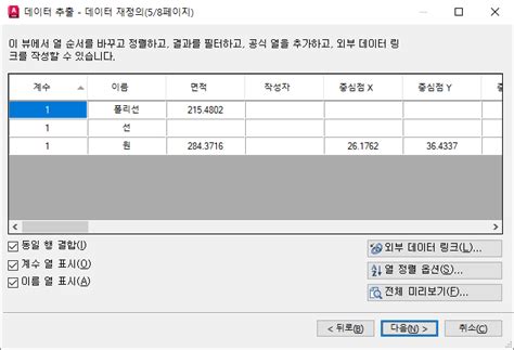 데이터 추출 마법사