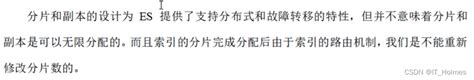 elasticsearch 学习笔记总结 四 es分片 csdn博客