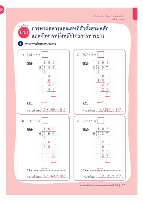 คู่มือ หนังสือเรียนสสวท พื้นฐานคณิตศาสตร์ ป 3 ล 2 Prapasara