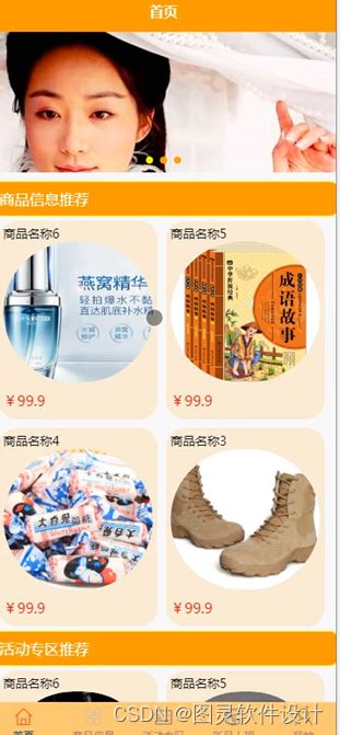 基于微信小程序的网上商城ssm微信小程序接入商城 Csdn博客 基于微信小程序的网上商城ssm微信小程序接入商城 Csdn博客