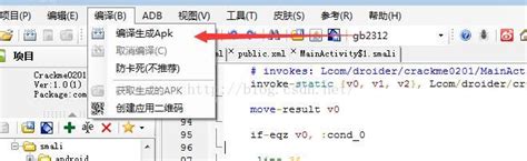 Android逆向实例笔记—破解第一个android程序crackme02android Crackme 逆向 Csdn博客