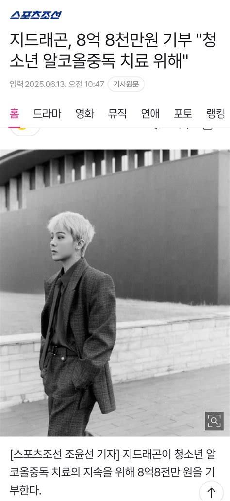 지드래곤 8억 8천만원 기부 청소년 알코올중독 치료 위해 유머 움짤 이슈 에펨코리아