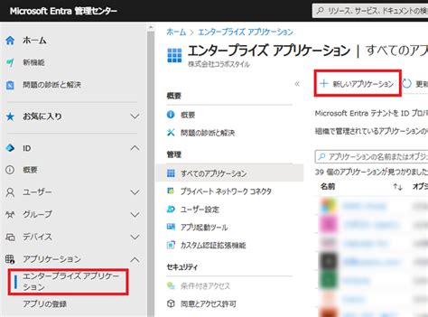 Saml認証を使用したシングルサインオンを構成する Entra Id編 コラボフローサポート