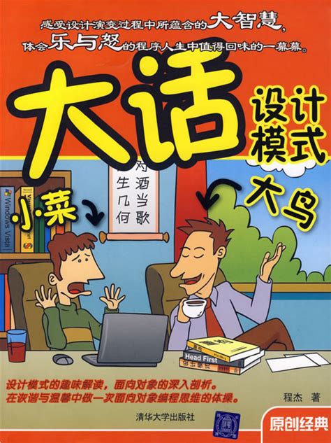 大话设计模式pdf下载 大话设计模式溢彩版pdf下载 V10高清版 下载安装网