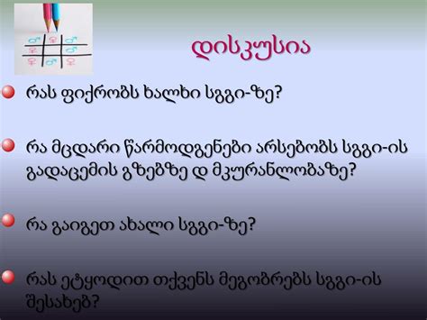 Ppt სქესობრივი გზით გადამდები ინფექციები სგგი Powerpoint Presentation Id 3610811