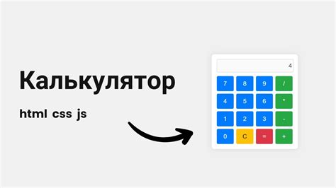 Простой калькулятор на Javascript Youtube