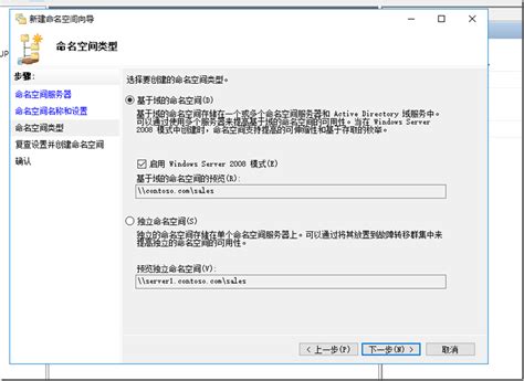 windows server 2016系统高级管理系列 dfs分布式文件系统 window 分布式文件系统 csdn博客