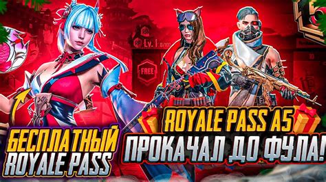 ЗАБЕРИ ЛИЦО 4 СЕЗОНА БЕСПЛАТНО В ПУБГ МОБАЙЛ ХАЛЯВНЫЙ Royal Pass А5 Pubg Mobile ХАЛЯВА ПАБГ