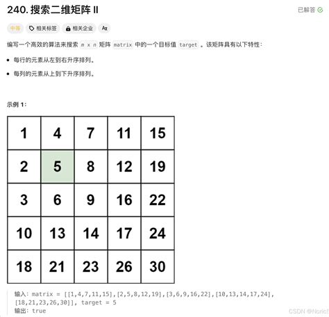 240 搜索二维矩阵 Ii